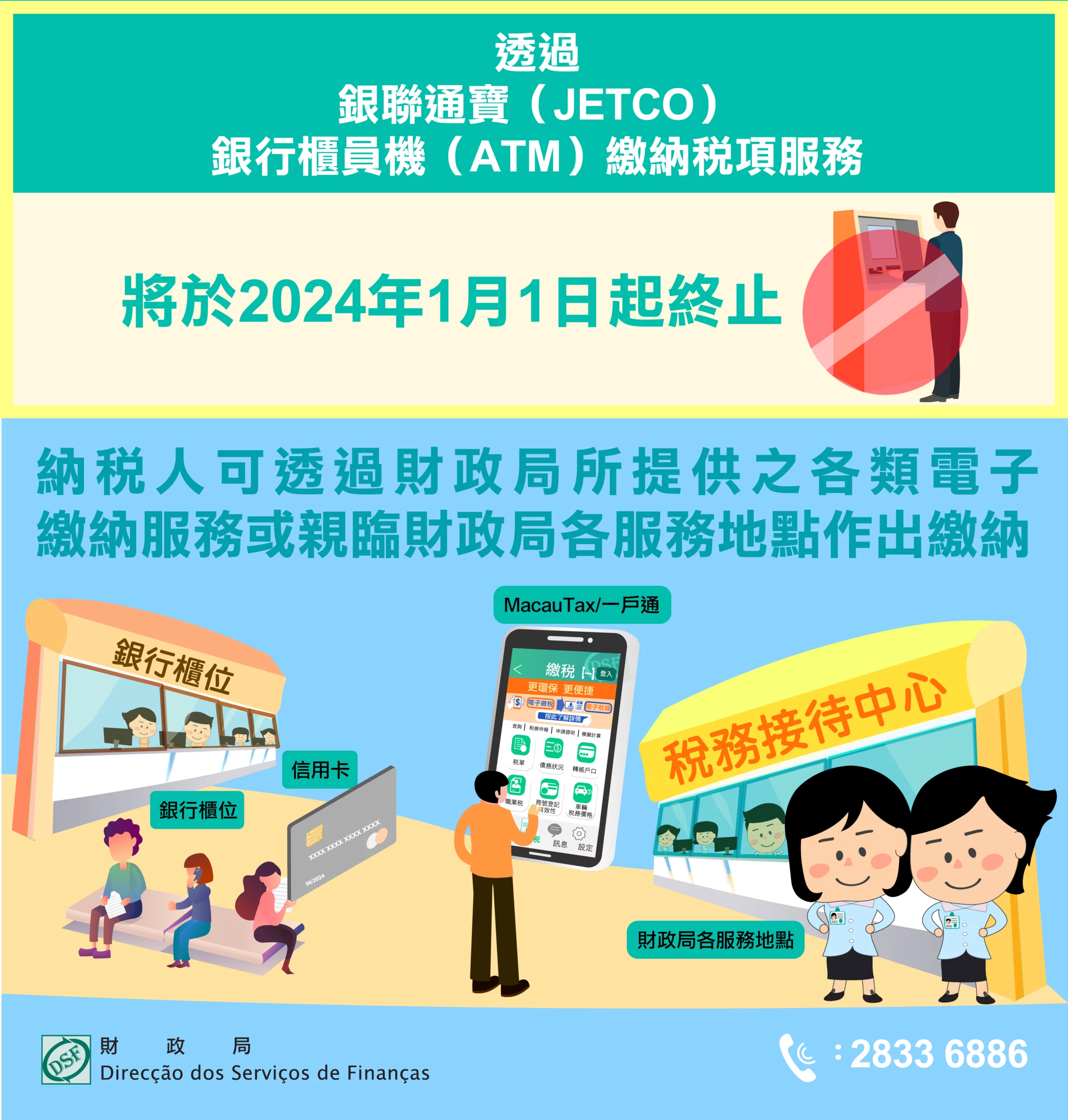 財政局推動電子納稅服務 終止JETCO ATM繳稅 - Plataforma Media