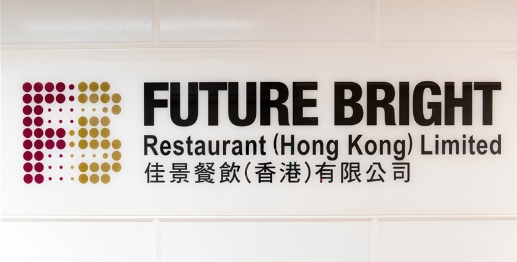 佳景集團獲9,950萬港元貸款以再融資債務 - Plataforma Media